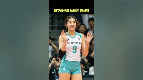 배구여신의 놀라운 춤실력🏐 배구 Youtube