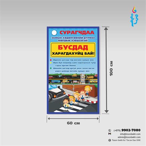 Замын хөдөлгөөний дүрэм Бусдад харагдахуйц бай