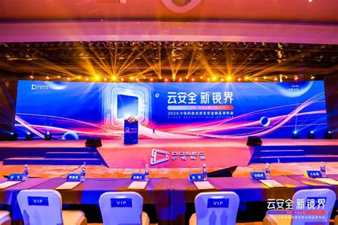 探索云原生安全进阶路，打造技术防御新体验——“云安全·新镜界”2023小佑科技云原生安全新品发布会在京隆重召开