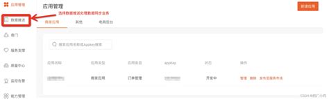 对接淘宝天猫平台的第一篇淘宝接入如何获取订单敏感信息 Csdn博客