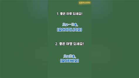 일본어스타터 매일 사용하는 기초 일본어 인사말 모음 2 Youtube