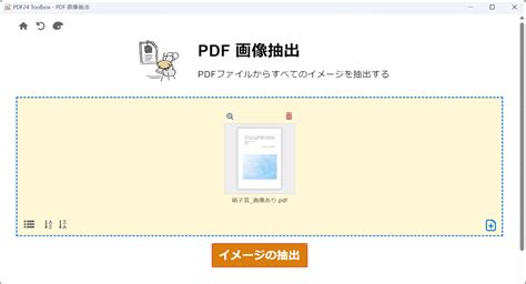 Pdfの画像を抽出できるフリーソフト3選｜フリーめそっど
