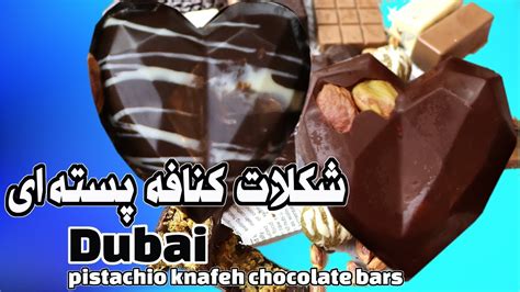 شکلات تخته ای کنافه پسته ای دبی شکلات وایرال دبی Dubai Pistachio