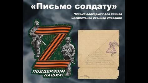 ПИСЬМО СОЛДАТУ РФ Всероссийская акция Добрые письма в преддверии Дня Защитника Отечества