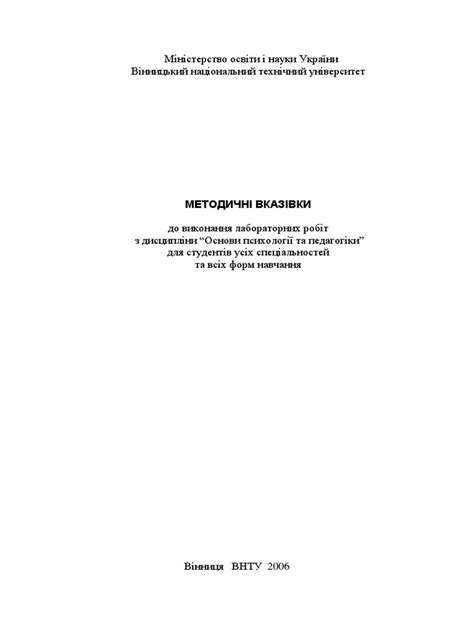 Методичні вказівки до виконання лабораторних робіт з психології Pdf