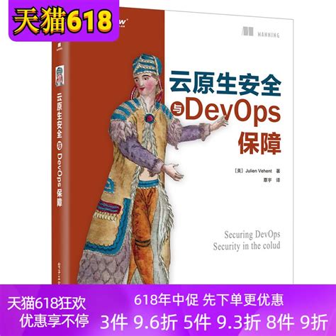 云原生安quan与devops保障朱利安威汉特 Web攻击防范权限验证日志监控入侵检测网络安quan协议在云原生基础设施上的变化图书籍虎窝淘