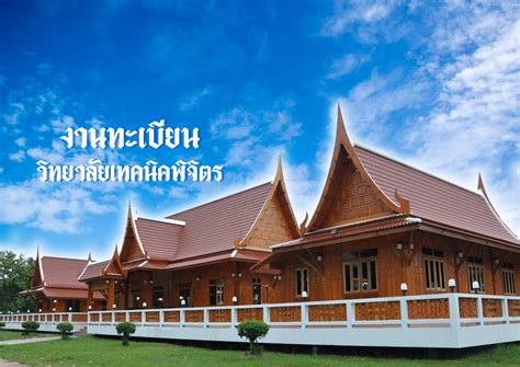 แผนกวิชาคหกรรมศาสตร์ แผนกวิชาคหกรรมศาสตร์ วท พิจิตร
