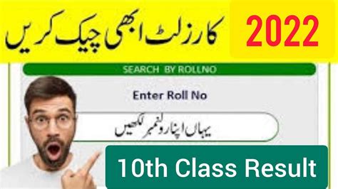 How To Check 12th Class Result In Ajk Board Bise Multan