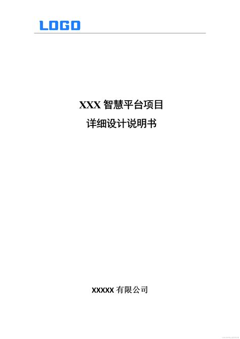 软件系统详细设计说明书实际项目模板(直接套用)csdn 软件详细设计模板 Csdn博客 软件系统详细设计说明书实际项目模板(直接套用)csdn 软件详细设计模板 Csdn博客