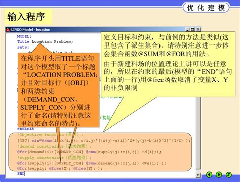 Ppt Lingo 软件的使用简介 1 在 Lingo 中使用集合 2 运算符和优先级 3 基本的数学函数 4 Lingo 软件与外部文件的接口 Powerpoint