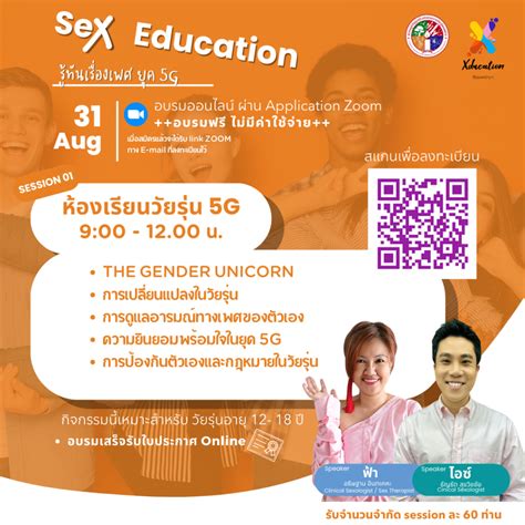 เปิดอบรมฟรี “sex Education รู้ทันเรื่องเพศยุค 5g” ศูนย์การเรียนเอชพาร์ค