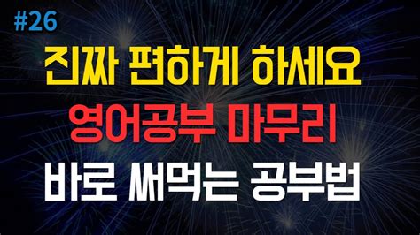 힐링영어 매일 1시간 계속 보다보면 영어가 술술 나옵니다 26 바로써먹는 영어영어반복 Youtube