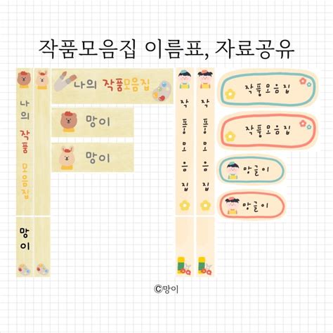 유치원 어린이집 포트폴리오 이름표 자료공유 네이버 블로그