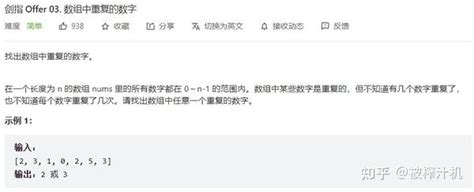 剑指 offer 03 数组中重复的数字 知乎
