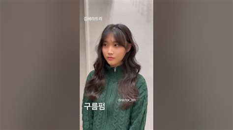 레이어드컷 레이어드펌 펌 젤리펌 구름펌 Youtube