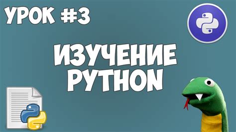 Уроки Python для начинающих 3 Первая программа синтаксис Youtube