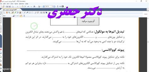 تشکیل پیوند کووالانسی بین اتمها