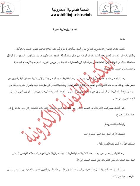 النظرية العامة للقانون الدستوري Pdf