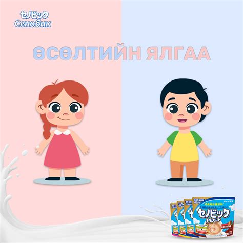 Охид хөвгүүдийн өсөлт ялгаатай байдаг Senobic Mongolia