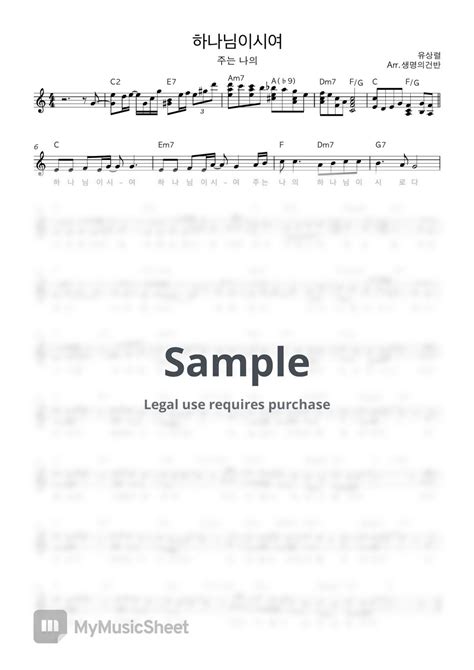 유상렬 하나님이시여 주는 나의 C Key 멜로디악보 Sheets By 생명의건반