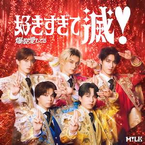 Mlk、両a面シングルタイトルは『爆裂愛してる 好きすぎて滅！』に決定 ジャケ写第1弾公開も Real Sound｜リアルサウンド