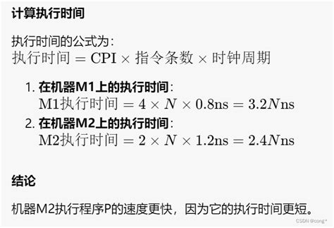cpu执行时间，总时钟周期数，时钟频率，cpi，时钟频率，指令总数之间的关系及运算 csdn博客