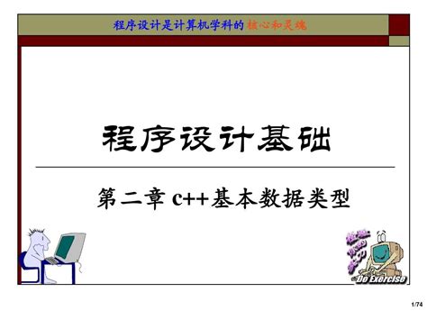 第二章 基本数据类型 word文档在线阅读与下载 无忧文档