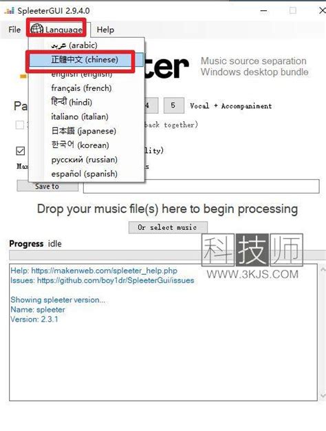 spleetergui 音轨分离软件 含教程 科技师
