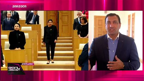 რუსული ოცნების გეგმაა რომ კანდიდატის სტატუსი არ მივიღოთ და ყვეფერს თვალსაჩინოდ აკეთებენ Youtube