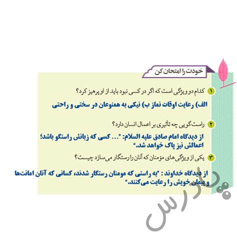 پاسخ خودت را امتحان کن صفحه162 پیام هفتم پادرس