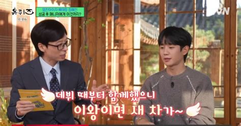 외제차에 명품 시계까지 정해인 11년 함께한 매니저에 통 큰 선물 유퀴즈