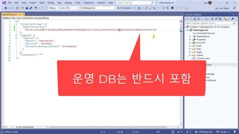 05 02 비디오 앱을 위한 videos 테이블 생성 및 로컬 db에 게시 sql server 데이터베이스 프로젝트 사용