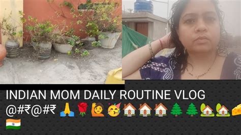 INDIAN MOM DAILY ROUTINE VLOG @#₹@#₹ 🙏🌹🙋🥳🏡🏡🏡🏠👪🇮🇳🍟💯💐🪴🪴🪴 - YouTube