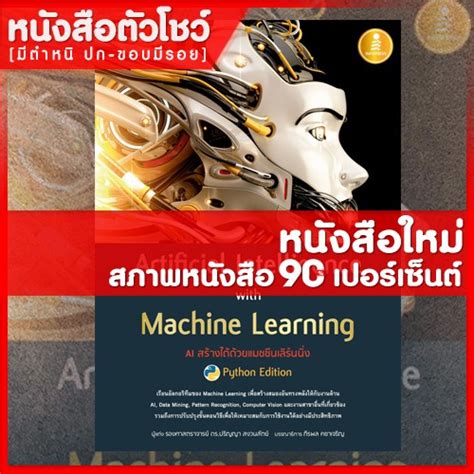 หนังสือai Artificial Intelligence With Machine Learning Ai สร้างได้