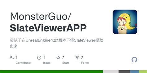 Github Monsterguoslateviewerapp 尝试了在unrealengine427版本下将slateviewer提取出来
