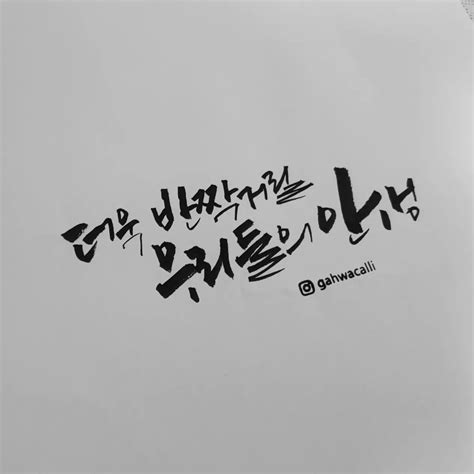 감성끄적 반짝반짝