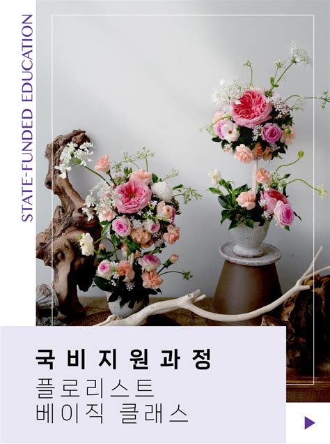 플로리스트 베이직 클래스