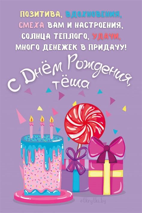 Картинки с днем рождения ТЁЩЕ с поздравлениями от зятя