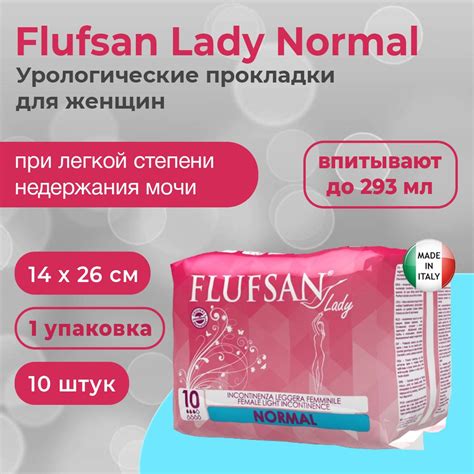 Flufsan Lady Normal урологические прокладки, 10 штук - купить с ...