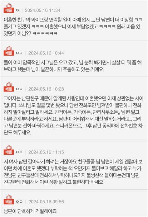 남편 친구의 전와이프가 남편한테 자꾸 연락합다