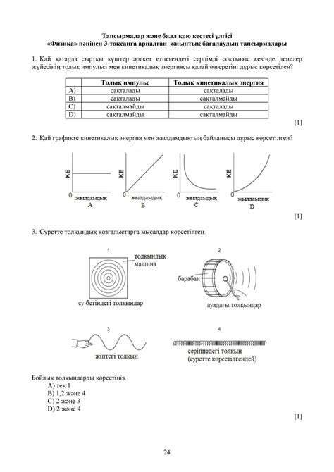СОЧТЖБ Физика — 9 сынып — 3 тоқсан СКУЛХАК