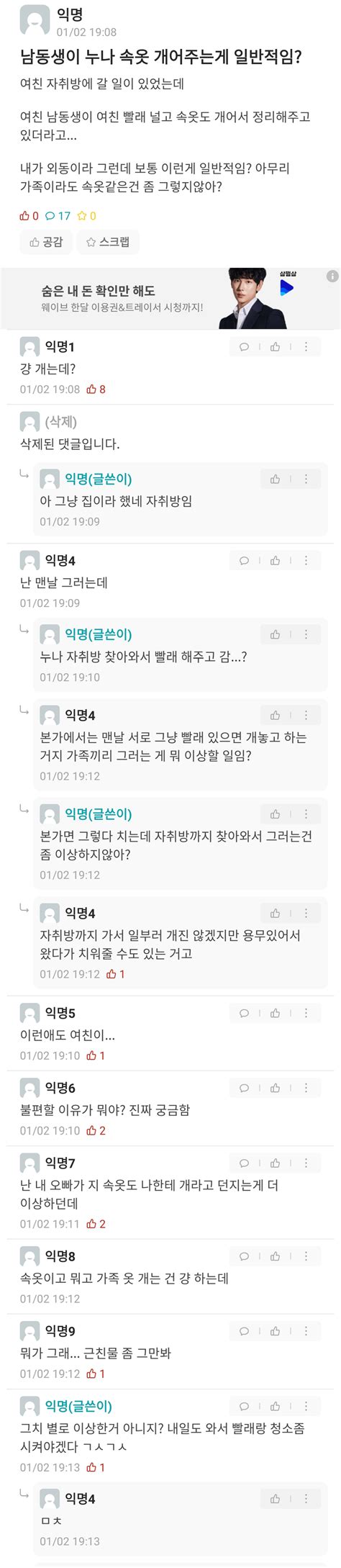 남동생이 누나 속 옷 개어주는게 일반적임