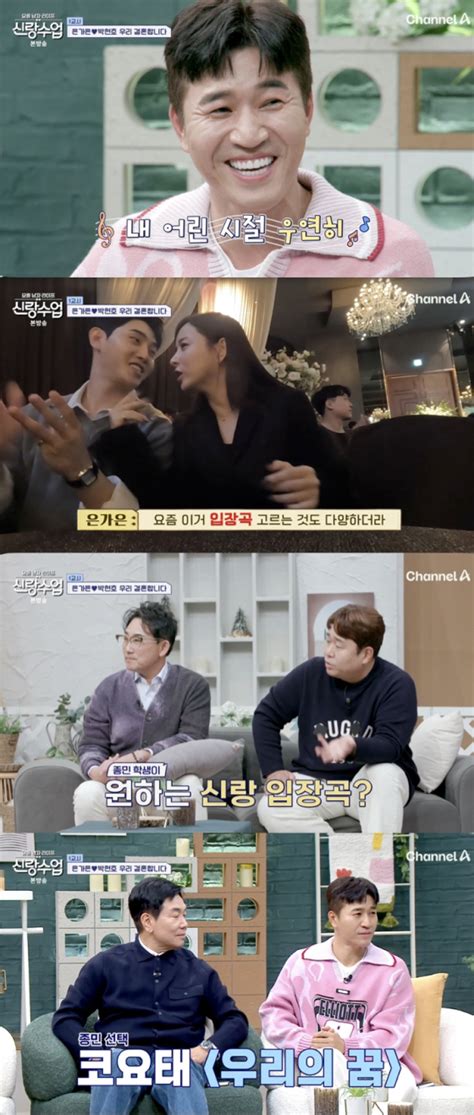 11살 연하♥ 김종민 결혼식 입장곡까지 정했다 코요태 우리의 꿈 신랑수업