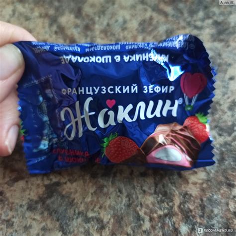 Конфеты глазированные Славянка Жаклин французский зефир со вкусом клубника в шоколаде «Что к