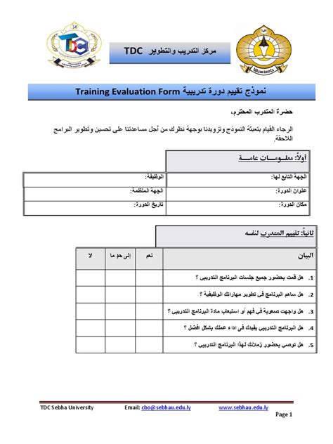 نموذج تقييم دورة تدريبية 1544810938 Pdf