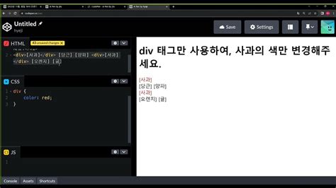 프론트 문제 div 태그만 사용하여 사과의 색상을 red로 변경해주세요 youtube
