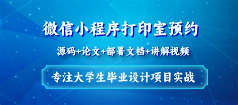 基于javavueuniapp微信小程序打印室预约设计和实现javajava李杨勇 Vue