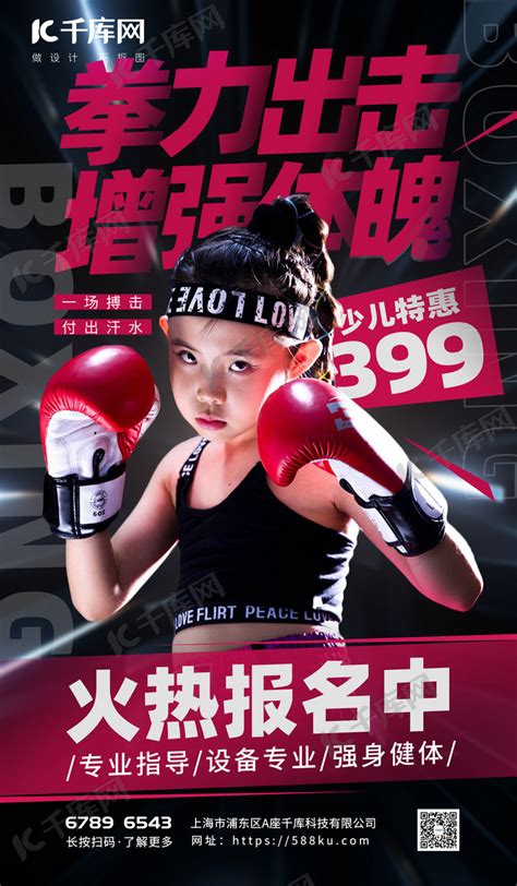 拳力出击增强体魄拳击玫红渐变海报创意海报设计海报模板下载 千库网
