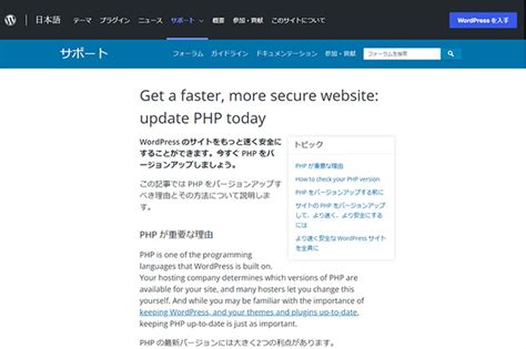 Php8にアップデート～wordpressテーマ対応に注意