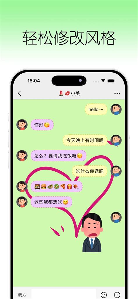 苹果手机ios微信聊天模拟 微信对话模拟app 夜雨聆风